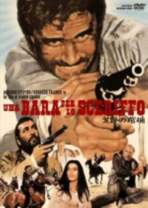 タイトル 荒野の棺桶 【DVD】 &nbsp; コウヤノカンオケ アーティスト名 アンソニー・ステファン ジャンル 洋画アクション西部劇 発売日 2010/09/01発売 規格番号 ANSK-62003 JAN 4560292371937 ...