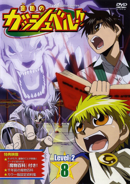 タイトル 8．金色のガッシュベル！！ Level-2 【DVD】 &nbsp; コンジキノガッシュベルレベルツー アーティスト名 大谷育江 ジャンル コミック/少年サンデー 発売日 2005/12/14発売 規格番号 PCBE-51467 ...