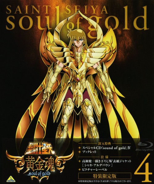 タイトル 4．聖闘士星矢 黄金魂 soul…特装版 【ブルーレイ】 &nbsp; セイントセイヤソウルオブゴールド アーティスト名 田中秀幸 ジャンル コミック/少年ジャンプ(～90年) 発売日 2015/10/28発売 規格番号 BCXA...