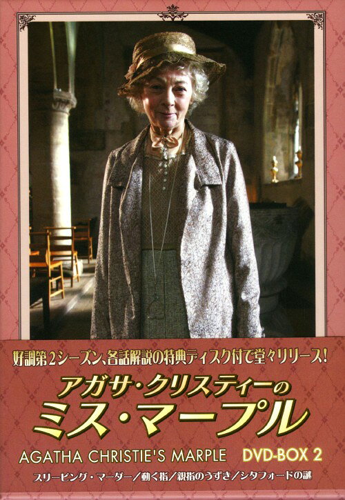 タイトル 2．アガサ・クリスティーのミス・マープル BOX 【DVD】 &nbsp; アガサクリスティーノミスマープル アーティスト名 ジェラルディン・マクイーワン ジャンル 洋画サスペンス(TV) 発売日 2008/11/28発売 規格番...