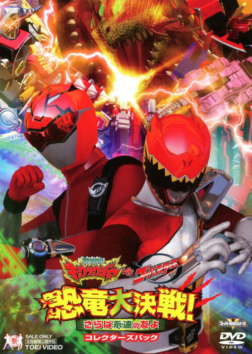 タイトル 獣電戦隊キョウリュウジャーVSゴーバスターズ…パック(劇) 【DVD】 &nbsp; ジュウデンセンタイキョウリュウジャーバーサスゴーハ アーティスト名 竜星涼 ジャンル 特撮/戦隊ヒーローシリーズ 発売日 2014/03/19発...