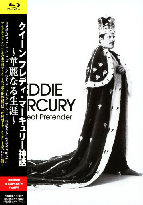 タイトル クイーン フレディ・マーキュリー神話 華麗なる生涯 【ブルーレイ】 &nbsp; クイーンフレディマーキュリーシンワカレイナルショウガイ アーティスト名 フレディ・マーキュリー ジャンル その他ドキュメント 発売日 2012/09...