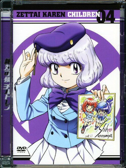 タイトル 4．絶対可憐チルドレン 【DVD】 &nbsp; ゼッタイカレンチルドレン アーティスト名 平野綾 ジャンル コミック/少年サンデー 発売日 2008/11/21発売 規格番号 GNBA-7584 JAN 498810253632...