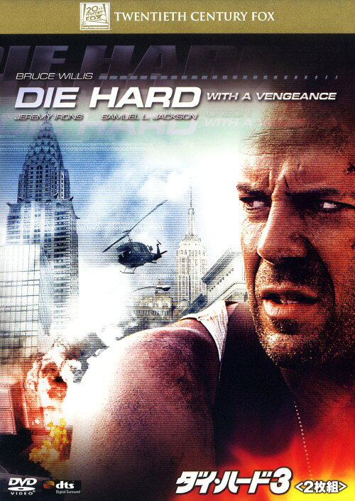 タイトル 3．ダイ・ハード 【DVD】 &nbsp; ダイハード アーティスト名 ブルース・ウィリス ジャンル 洋画アクションポリス 発売日 2009/11/20発売 規格番号 FXBNX-23068 JAN 4988142755827 ※...