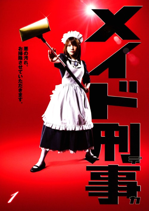 タイトル メイド刑事 BOX 【DVD】 &nbsp; メイドデカ アーティスト名 福田沙紀 ジャンル 邦画TVドラマ 発売日 2010/01/21発売 規格番号 DSZS-07110 JAN 4988101148134 かわいいメイドが刑...