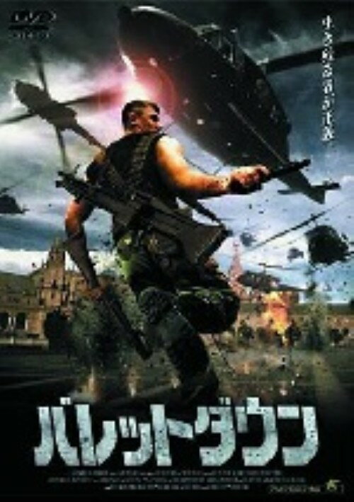 タイトル バレットダウン 【DVD】 &nbsp; バレットダウン アーティスト名 マイケル・ヨーク ジャンル 洋画アクションバイオレンス 発売日 2005/05/03発売 規格番号 ALBD-5183S JAN 4532318005195...