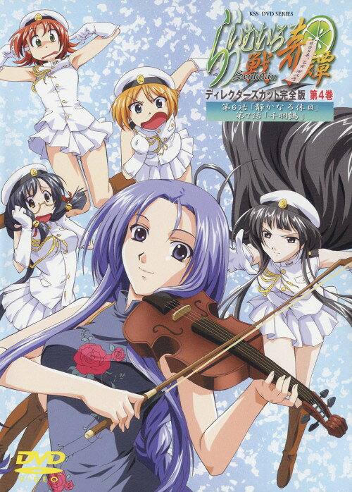 タイトル 4．らいむいろ戦奇譚 Dカット完全版 【DVD】 &nbsp; ライムイロセンキタン アーティスト名 清水愛 ジャンル OVA/ゲーム原作 発売日 2003/07/25発売 規格番号 KSXA-24504 JAN 49887075...