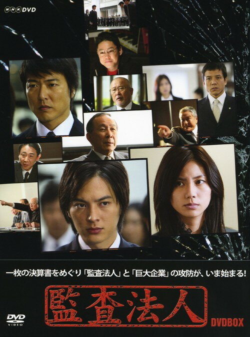 タイトル 監査法人 BOX 【DVD】 &nbsp; カンサホウジン アーティスト名 塚本高史 ジャンル 邦画ドラマヒューマン 発売日 2008/11/28発売 規格番号 ASBP-4248 JAN 4527427642485 2002年。...