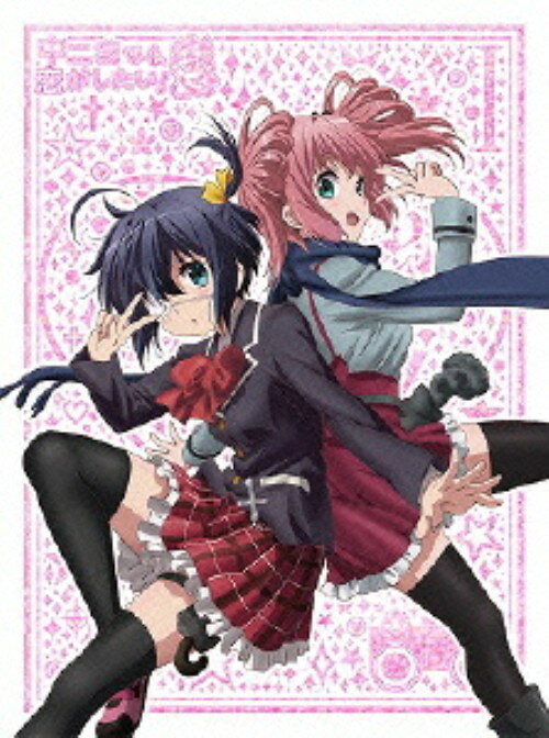 タイトル 1．中二病でも恋がしたい！戀 【DVD】 &nbsp; チュウニビョウデモコイガシタイレン アーティスト名 福山潤 ジャンル OVA/ヒロイン 発売日 2014/03/19発売 規格番号 PCBE-54501 JAN 498801...