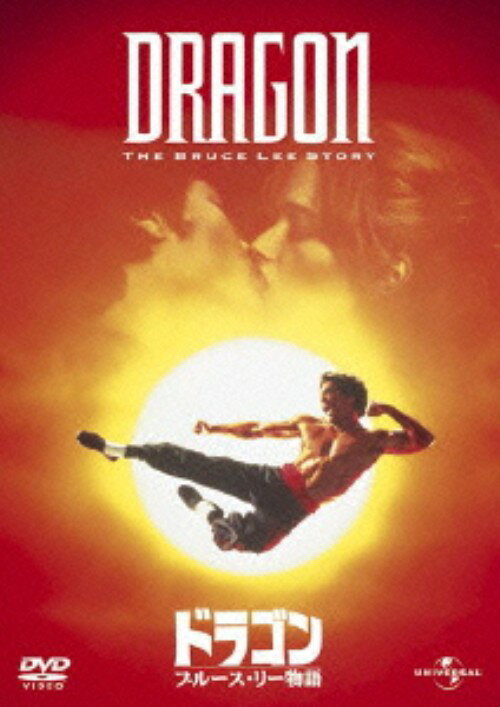 タイトル ドラゴン ブルース・リー物語 【DVD】 &nbsp; ドラゴンブルースリーモノガタリ アーティスト名 ジェイソン・スコット・リー ジャンル 洋画アジアカンフー 発売日 2012/05/09発売 規格番号 GNBF-2844 JA...