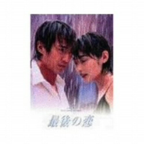 タイトル 6．最後の恋 (完) 【DVD】 &nbsp; サイゴノコイ アーティスト名 常盤貴子 ジャンル 邦画TVドラマ 発売日 2000/12/22発売 規格番号 PIBD-7046 JAN 4988102570316 1997年夏にT...