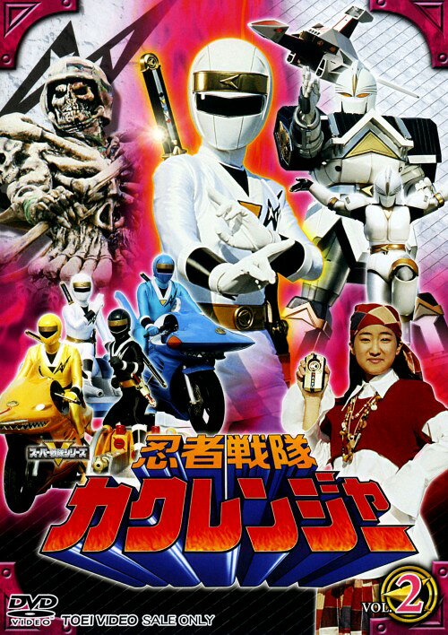 タイトル 2．忍者戦隊カクレンジャー 【DVD】 &nbsp; ニンジャセンタイカクレンジャー アーティスト名 小川輝晃 ジャンル 特撮/戦隊ヒーローシリーズ 発売日 2009/02/21発売 規格番号 DSTD-07742 JAN 498...