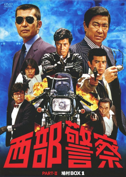 タイトル 1．西部警察 PART2 鳩村BOX 【DVD】 &nbsp; セイブケイサツパートツーハトムラ アーティスト名 渡哲也 ジャンル 邦画TV石原プロ 発売日 2012/09/19発売 規格番号 PCBP-62079 JAN 498...