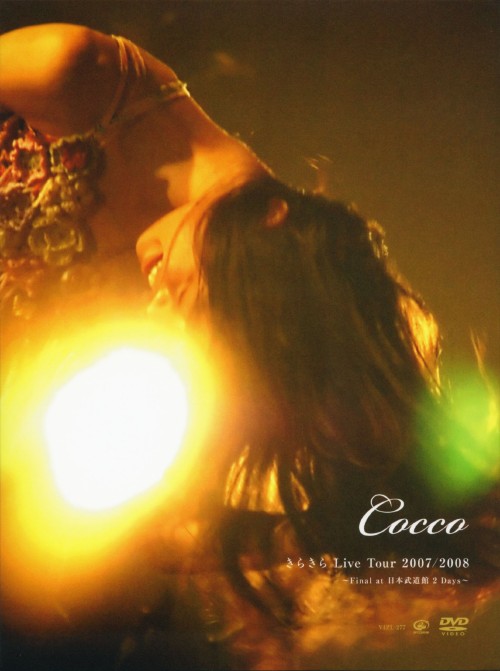 タイトル 初限）Cocco きらきら Live Tour 2007… 【DVD】 &nbsp; コッコキラキラライブツアーニセンナナニセンハチファイナルア アーティスト名 Cocco ジャンル 邦楽 発売日 2008/03/26発売 規格番...