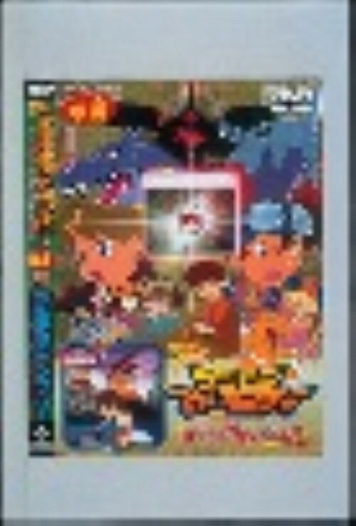 タイトル デジモンアドベンチャー ぼくらのウォーゲーム! 劇場版 【DVD】 &nbsp; デジモンアドベンチャーアンドボクラノウォーゲー ジャンル 男の子/ゲーム原作 発売日 2001/01/21発売 規格番号 DSTD-02003 JA...