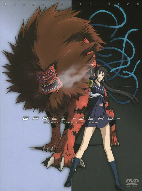 タイトル 初限）3．喰霊 －零－ 【DVD】 &nbsp; ガレイゼロ アーティスト名 水原薫 ジャンル コミック/少年誌原作 発売日 2009/02/27発売 規格番号 KABA-5203 JAN 4997766615547 「戦う少女た...