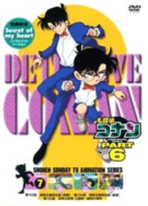 タイトル 7．名探偵コナン PART6 (完) 【DVD】 &nbsp; メイタンテイコナンパートシックス アーティスト名 高山みなみ ジャンル コミック/少年サンデー 発売日 2000/12/15発売 規格番号 BMBD-2007 JAN...