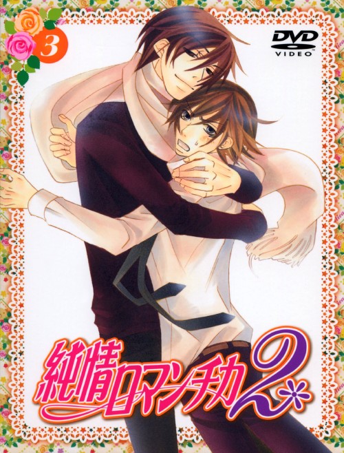 タイトル 3．純情ロマンチカ2 【DVD】 &nbsp; ジュンジョウロマンチカニ アーティスト名 櫻井孝宏 ジャンル 女の子/女性向け 発売日 2009/03/27発売 規格番号 KABA-4209 JAN 4997766614595 『...