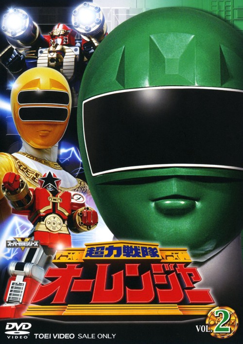 タイトル 2．超力戦隊オーレンジャー 【DVD】 &nbsp; チョウリョクセンタイオーレンジャー アーティスト名 宍戸勝 ジャンル 特撮/戦隊ヒーローシリーズ 発売日 2008/05/21発売 規格番号 DSTD-06408 JAN 49...