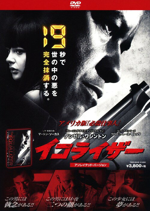 タイトル イコライザー アンレイテッド・バージョン 【DVD】 &nbsp; イコライザー アーティスト名 デンゼル・ワシントン ジャンル 洋画アクション 発売日 2015/03/04発売 規格番号 TSDD-80449 JAN 45474...