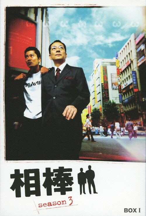 タイトル 1．相棒 3rd BOX 【DVD】 &nbsp; アイボウシーズンスリー アーティスト名 水谷豊 ジャンル 邦画TVドラマ 発売日 2007/09/07発売 規格番号 SD-F2530 JAN 4988135703811 TX系...