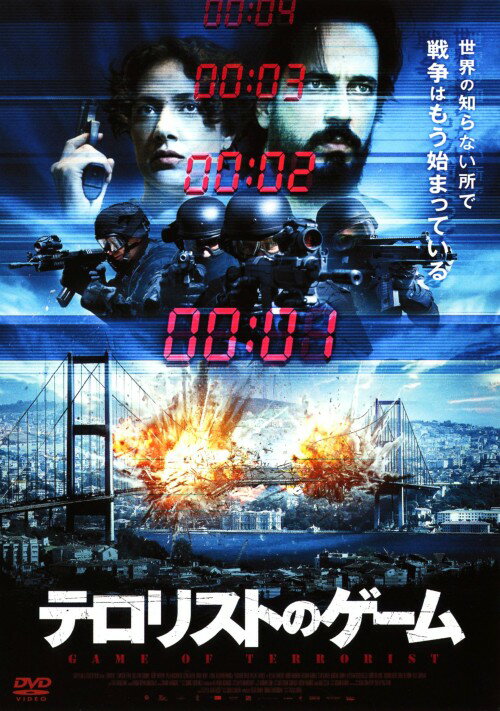タイトル テロリストのゲーム 【DVD】 &nbsp; テロリストノゲーム アーティスト名 ティムシン・エセン ジャンル 洋画アクション 発売日 2014/12/16発売 規格番号 LBXC-113 JAN 4961523911135 対テ...