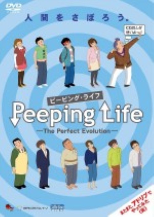 タイトル Peeping Life ピーピング・ライフ (ブルー盤) 【DVD】 &nbsp; ピーピングライフ ジャンル OVA 発売日 2011/01/27発売 規格番号 CWF-0108 JAN 4560107150382 映像クリエ...