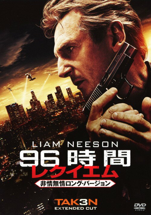 タイトル 96時間／レクイエム 【DVD】 &nbsp; キュウジュウロクジカンレクイエム アーティスト名 リーアム・ニーソン ジャンル 洋画アクション 発売日 2015/05/02発売 規格番号 FXBA-62843 JAN 498814...