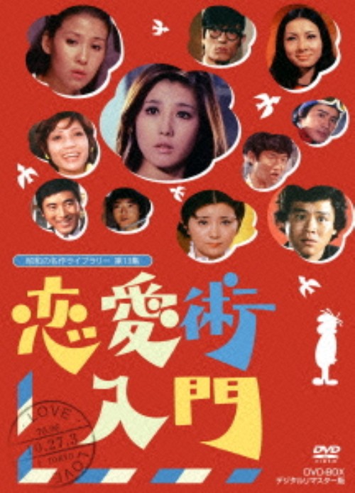 タイトル 恋愛術入門 BOX デジタルリマスター版 【DVD】 &nbsp; レンアイジュツニュウモン アーティスト名 石立鉄男 ジャンル 邦画TVドラマ 発売日 2013/04/26発売 規格番号 BFTD-0055 JAN 457131...