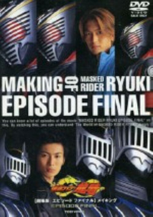 タイトル 劇場版 仮面ライダー龍騎 EPISODE FIN…メイキング 【DVD】 &nbsp; カメンライダーリュウキエピソードファイナルメイキング アーティスト名 須賀貴匡 ジャンル 特撮/仮面ライダーシリーズ 発売日 2002/08/...