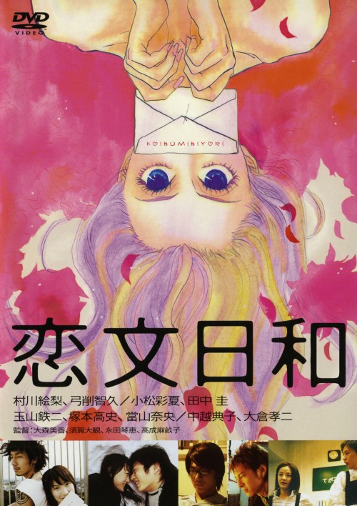 タイトル 恋文日和 (2004) 【DVD】 &nbsp; コイブミビヨリ アーティスト名 村川絵梨 ジャンル 邦画ラブロマンス 発売日 2005/05/27発売 規格番号 ASBY-2961 JAN 4527427629615 ジョージ朝...