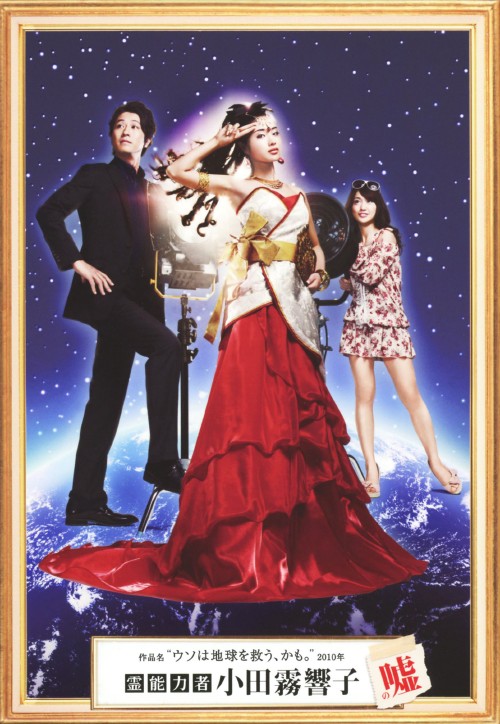 タイトル 霊能力者 小田霧響子の嘘 BOX 【DVD】 &nbsp; レイノウリョクシャオダギリキョウコノウソ アーティスト名 石原さとみ ジャンル 邦画TVドラマ 発売日 2011/03/30発売 規格番号 ZMSH-7070 JAN 4...