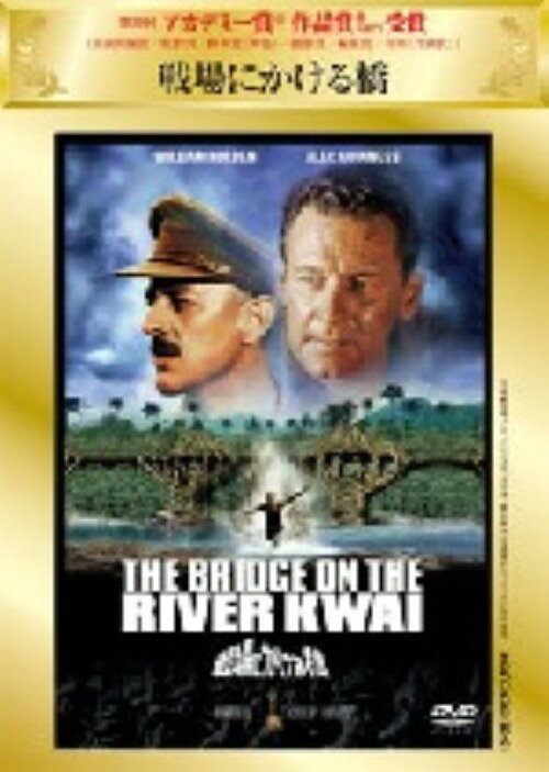 タイトル 戦場にかける橋 【DVD】 &nbsp; センジョウニカケルハシ アーティスト名 ウィリアム・ホールデン ジャンル 洋画アクション戦争ドラマ 発売日 2006/02/01発売 規格番号 HHD-10001 JAN 45474620...