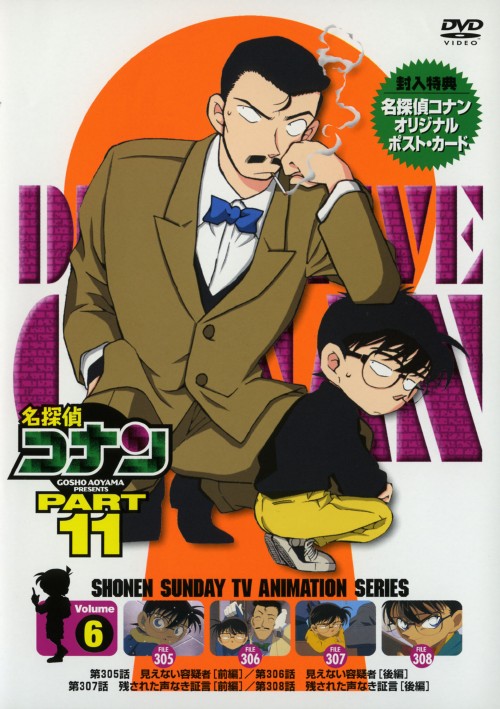 タイトル 6．名探偵コナン PART11 【DVD】 &nbsp; メイタンテイコナンパートイレブン アーティスト名 高山みなみ ジャンル コミック/少年サンデー 発売日 2005/05/27発売 規格番号 ONBD-2057 JAN 45...