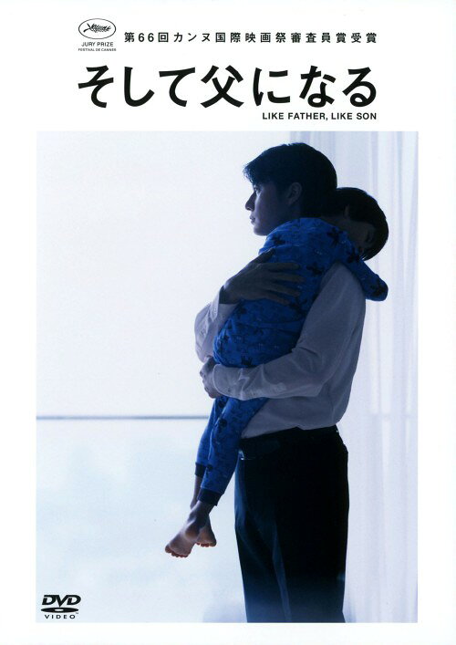 タイトル そして父になる スタンダード・ED 【DVD】 &nbsp; ソシテチチニナル アーティスト名 福山雅治 ジャンル 邦画ドラマヒューマン 発売日 2014/04/23発売 規格番号 ASBY-5726 JAN 4527427657...