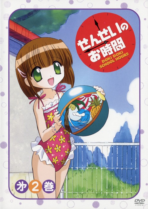 タイトル 2．せんせいのお時間 【DVD】 &nbsp; センセイノオジカン ジャンル OVA/ヒロイン 発売日 2004/09/01発売 規格番号 KIBA-1072 JAN 4988003963033 04年4～6月にテレビ東京系で深夜...