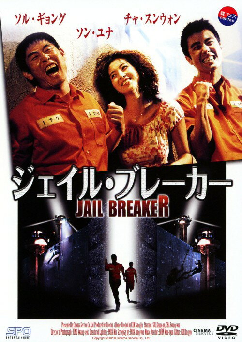 タイトル ジェイル・ブレーカー 【DVD】 &nbsp; ジェイルブレーカー アーティスト名 ソル・ギョング ジャンル 韓流映画 発売日 2010/03/26発売 規格番号 OPSD-C042 JAN 4988131600428 『シルミド...