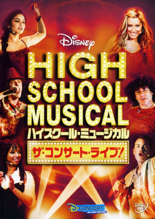 タイトル ハイスクール・ミュージカル ザ・コンサート・ライブ! 【DVD】 &nbsp; ハイスクールミュージカルザコンサートライブ アーティスト名 ヴァネッサ・ハジェンズ ジャンル 洋画ドラマミュージカル 発売日 2009/01/21発売...