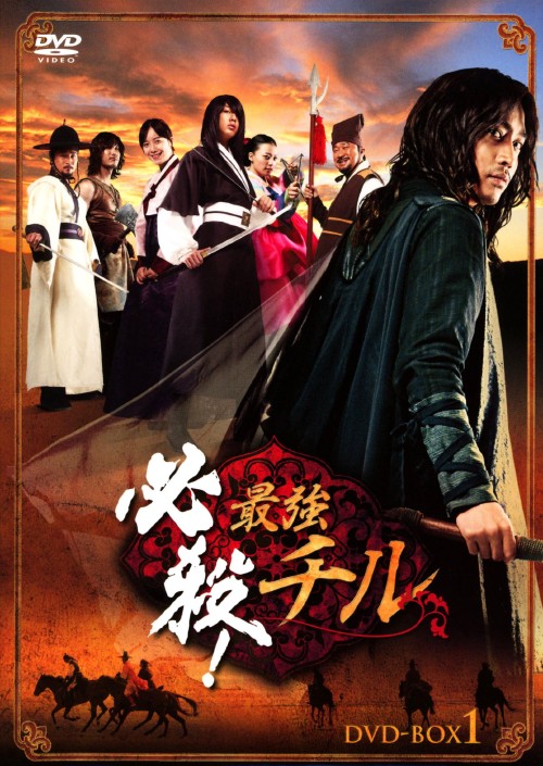 タイトル 1．必殺！最強チル BOX 【DVD】 &nbsp; ヒッサツサイキョウチル アーティスト名 ムン・ジョンヒョク ジャンル 韓流シリーズ史劇 発売日 2009/12/23発売 規格番号 DB-0388 JAN 4988105060...