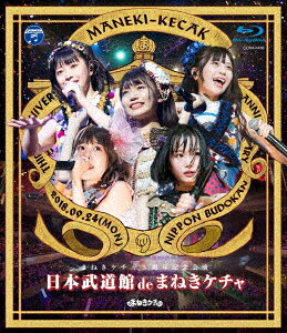 タイトル 日本武道館 de まねきケチャ 【ブルーレイ】 &nbsp; ニホンブドウカンデマネキケチャ アーティスト名 まねきケチャ ジャンル 邦楽 発売日 2018/12/19発売 規格番号 COXA-1168 JAN 454976705...