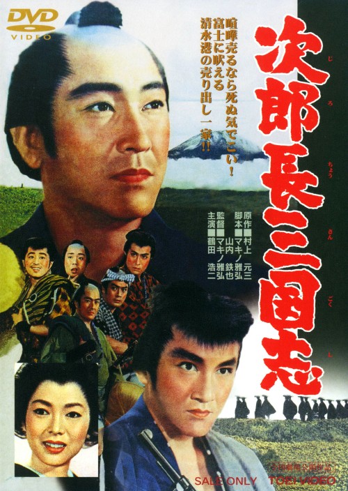 タイトル 次郎長三国志 (1963) 【DVD】 &nbsp; ジロチョウサンゴクシ アーティスト名 鶴田浩二 ジャンル 邦画歴史時代劇 発売日 2008/06/21発売 規格番号 DSTD-02823 JAN 4988101135899 ...