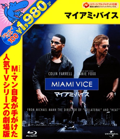 タイトル マイアミ・バイス 【ブルーレイ】 &nbsp; マイアミバイス アーティスト名 コリン・ファレル ジャンル 洋画アクションポリス 発売日 2011/06/22発売 規格番号 GNXF-1384 JAN 4988102013264 ...