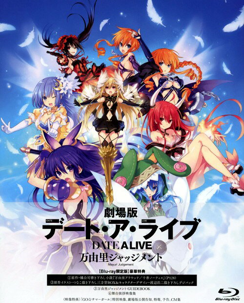 タイトル 初限）劇場版 デート・ア・ライブ 万由里ジャッジメント 【ブルーレイ】 &nbsp; デートアライブマユリジャッジメント アーティスト名 島崎信長 ジャンル OVA/ノベライズ原作 発売日 2016/02/26発売 規格番号 KA...