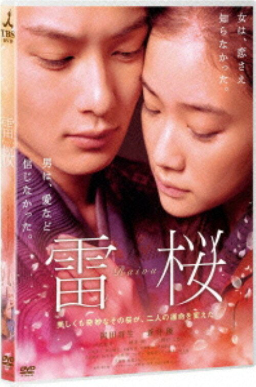 タイトル 雷桜 スタンダード・ED 【DVD】 &nbsp; ライオウ アーティスト名 岡田将生 ジャンル 邦画歴史時代劇 発売日 2011/05/04発売 規格番号 TCED-1089 JAN 4571390721074 『余命1ヶ月の花...