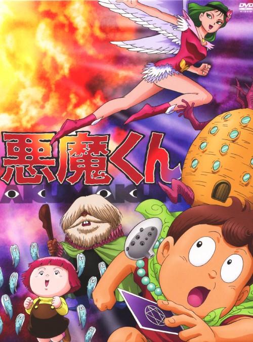 タイトル 悪魔くん コンプリートBOX 【DVD】 &nbsp; アクマクン アーティスト名 三田ゆう子 ジャンル コミック/少年誌原作 発売日 2010/03/17発売 規格番号 PCBE-62270 JAN 4988013967748 ...