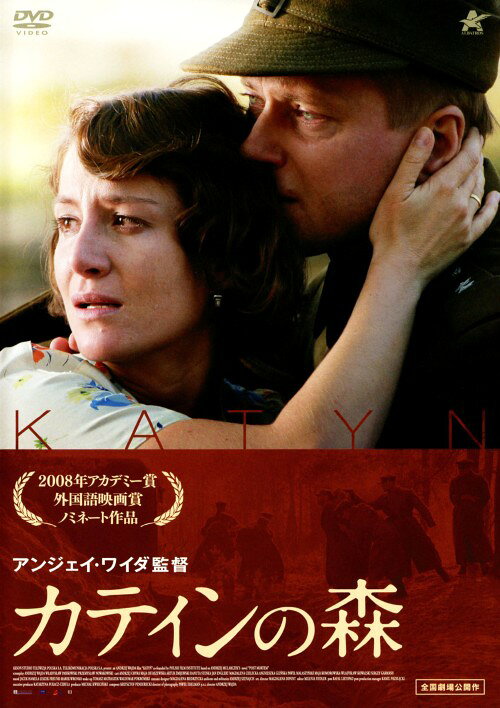 タイトル カティンの森 【DVD】 &nbsp; カティンノモリ アーティスト名 マヤ・オスタシェフスカ ジャンル 洋画ドラマ社会派 発売日 2010/05/07発売 規格番号 ALBSD-1313 JAN 4532318403373 アン...