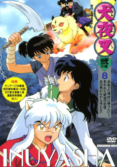 タイトル 8．犬夜叉 二の章 【DVD】 &nbsp; イヌヤシャニノショウ アーティスト名 山口勝平 ジャンル コミック/少年サンデー 発売日 2002/09/26発売 規格番号 AVBA-14464 JAN 4988064144648 ...