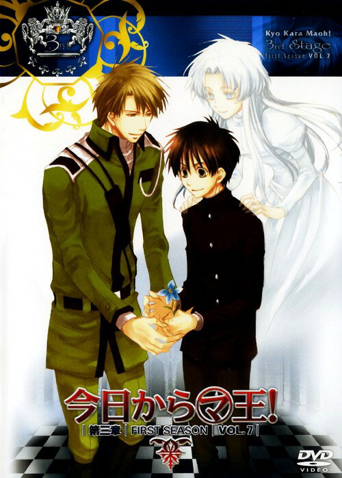 タイトル 7．今日から(マ)王！ 第三章 1st 【DVD】 &nbsp; キョウカラマオウダイサンショウファーストシーズン アーティスト名 櫻井孝宏 ジャンル 女の子 発売日 2009/02/27発売 規格番号 KMAT-29028 JA...