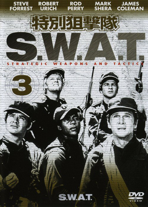 タイトル 3．特別狙撃隊S.W.A.T. 【DVD】 &nbsp; トクベツソゲキタイスワット アーティスト名 スティーヴ・フォレスト ジャンル 洋画アクション(TV) 発売日 2005/06/22発売 規格番号 HHD-01234 JAN...