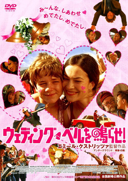タイトル ウェディング・ベルを鳴らせ！ 【DVD】 &nbsp; ウェディングベルヲナラセ アーティスト名 ウロシュ・ミロヴァノヴィッチ ジャンル 洋画ラブロマンスラブコメディ 発売日 2010/01/29発売 規格番号 BBBN-1008...